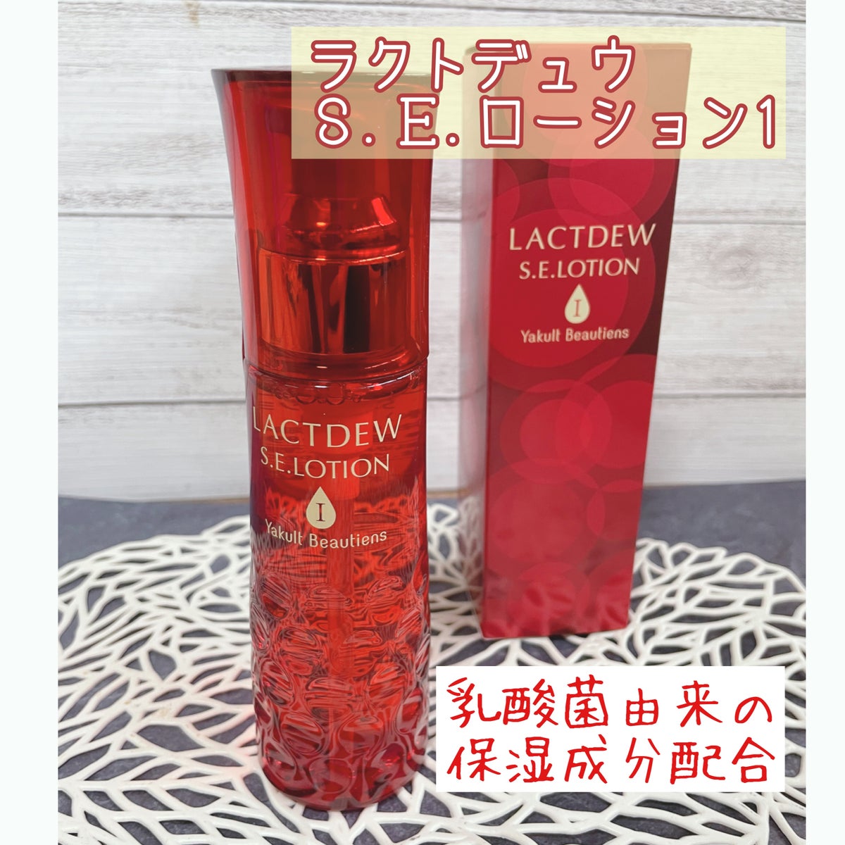 ラクトデュウseローション|ラクトデュウの口コミ 「ラクトデュウローション1」を試してみました By スイーツグルーミー普通肌 Lips