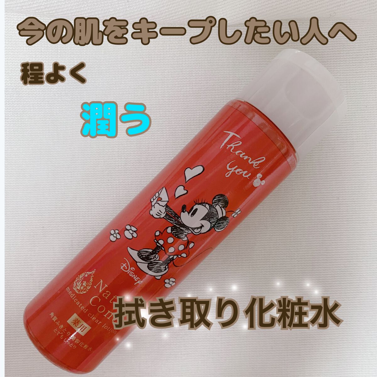 薬用クリアローション とてもしっとり|ネイチャーコンクの使い方を徹底解説 今の肌をキープしたい人へ!! By いちご混合肌10代後半