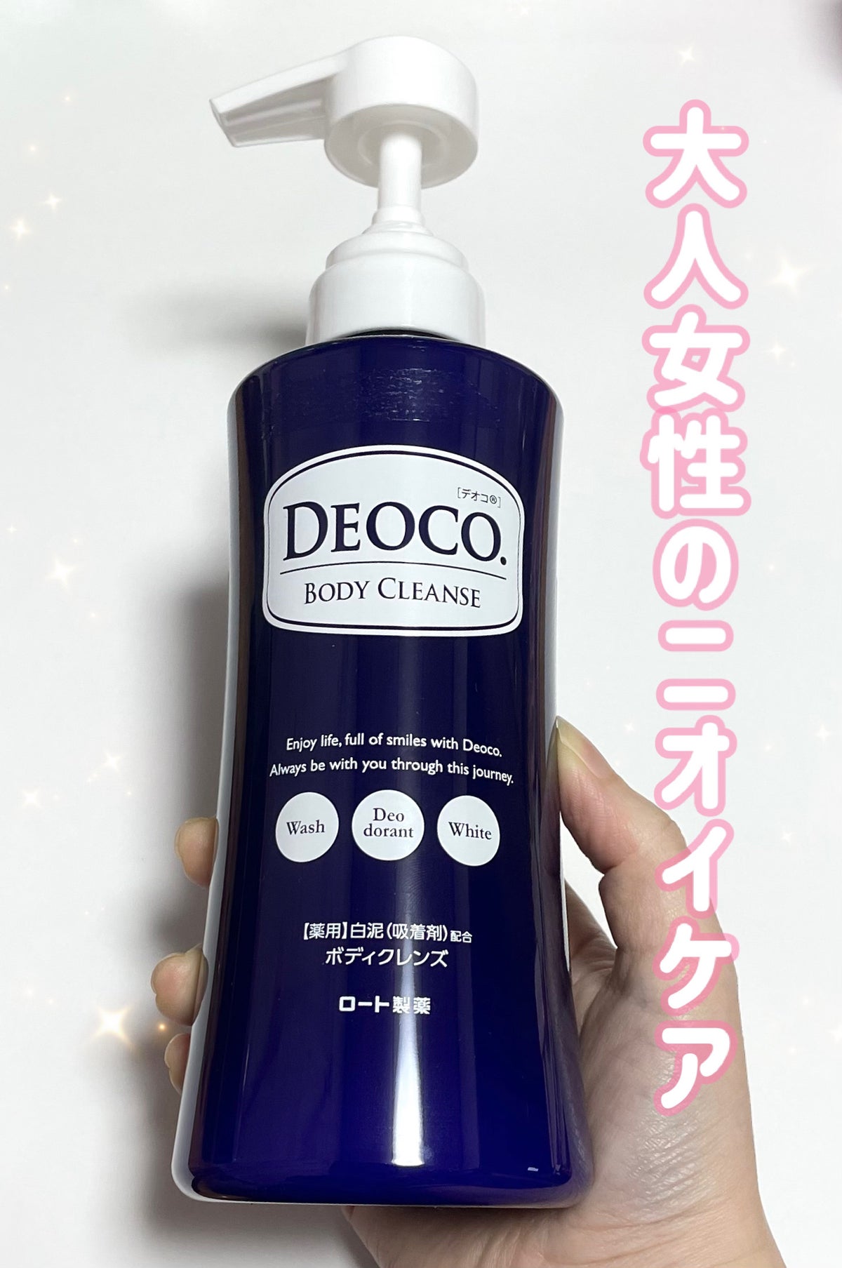 薬用ボディクレンズ|deocoデオコの口コミ Deoco 薬用ボディクレンズ By 𝓡𝓸𝓼𝓮🥀普通肌 Lips