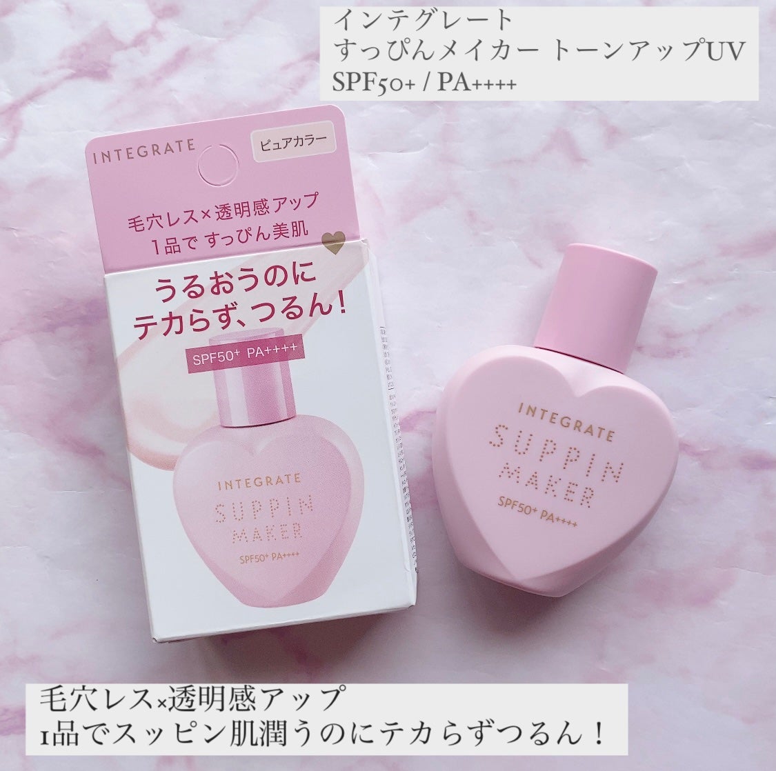 すっぴんメイカー トーンアップuv|インテグレートの辛口レビュー インテグレート すっぴんメイカー トーンアップuv By Ru˗ˏˋ