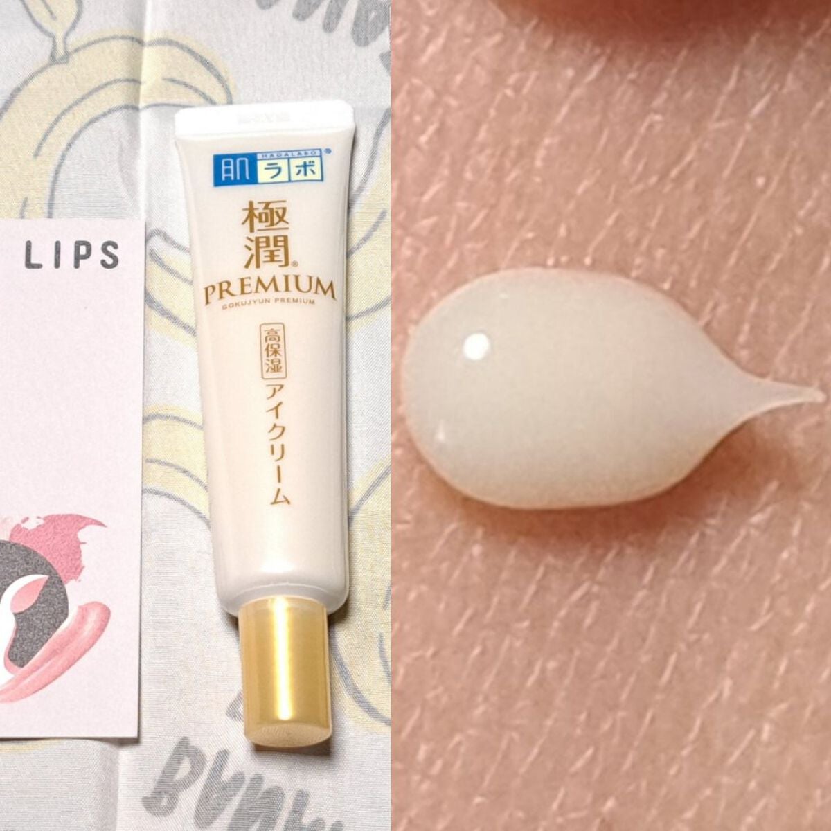 まき On Lips 「 ウルツヤ肌の基本 肌ラボ極潤プレミアム ヒアルロンアイクリーム 濃厚な感触のクリームで、目の周りに塗るとピタッと