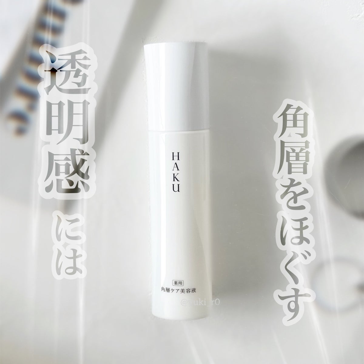 【2023年秋新作美容液】角層ケア美容液|hakuの口コミ Haku 薬用 角層ケア美容液(医薬部外品) By Yuki混合肌40代