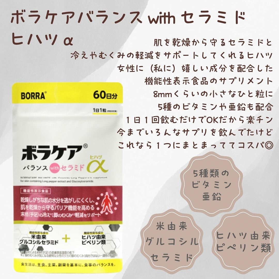 ボラケア バランス With セラミド ヒハツα|天藤製薬の口コミ Pr 329に発売されたばかりの新商品 By 岩永ひめ乾燥肌