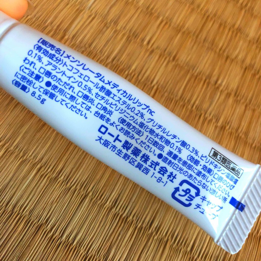 メディカルリップnc(医薬品)|メンソレータムの効果に関する口コミ 良い点 メンソレータムというブランドの安心感がある。 By