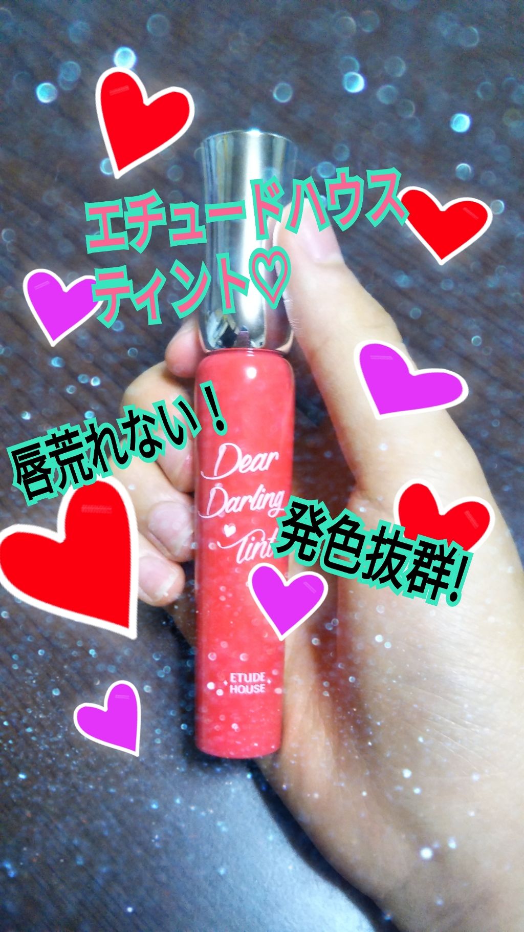 ディアダーリン オイルティント|etudeの口コミ 3枚目唇写真注意です!! エチュードハウス ディアダーリンオイルティント 6 By