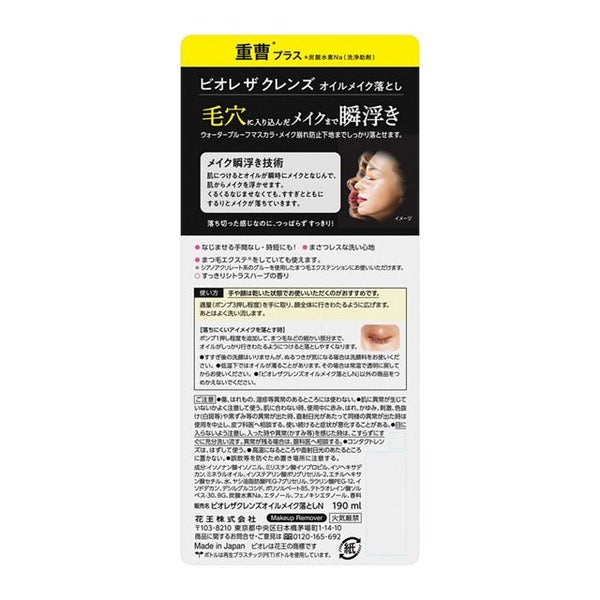 ビオレ ザクレンズオイルメイク落とし プラス 本体 190ml ビオレ
