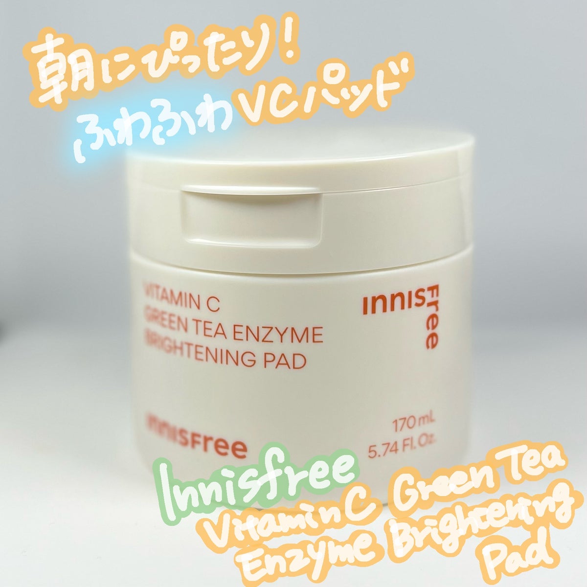 ビタc グリーンティーエンザイム ブライト パッド|innisfreeの口コミ 🇰🇷ふわふわで使っていて気持ちいい 朝におススメのビタc