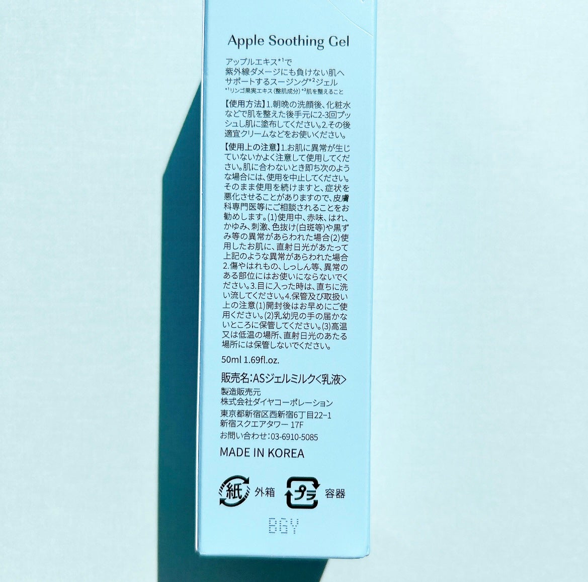 【限定乳液】アップルスージングジェル|asune の効果に関する口コミ 夏の紫外線ダメージを受けた肌をすこやかな肌に🙌 Asuneから数量