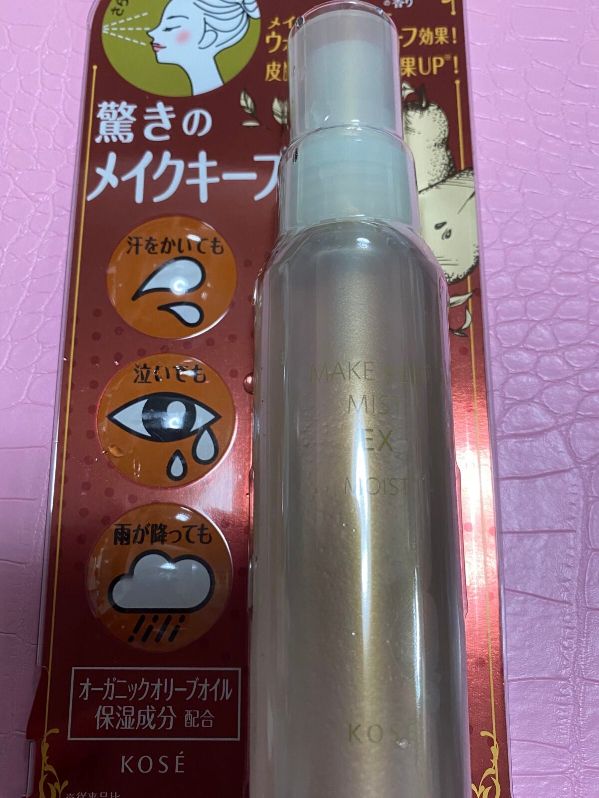 【限定フィックスミスト】メイク キープ ミスト Ex Moist|コーセーコスメニエンスの使い方を徹底解説 【使った商品】コーセーメイク