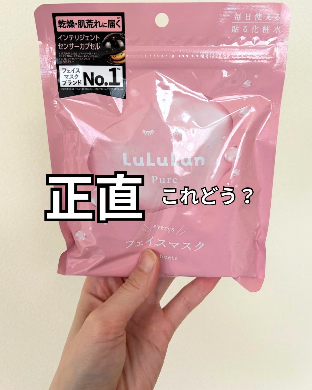 ルルルンピュア エブリーズ|ルルルンの使い方を徹底解説 1番お手頃なルルルン🍑 【使った商品】 By Yumi ️🔥本音レビュー敏感肌
