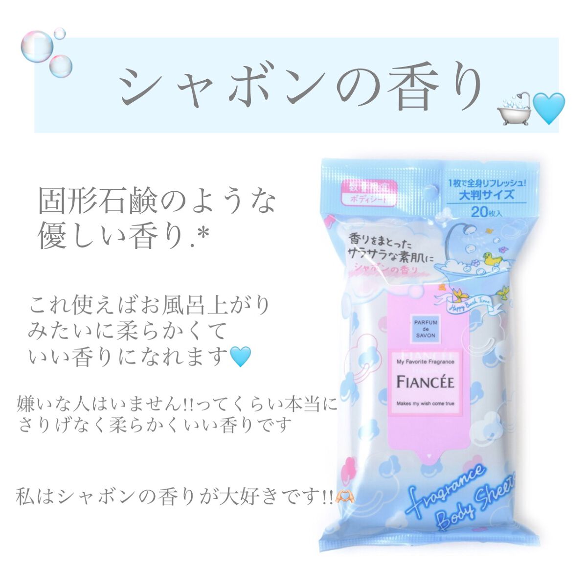 フィアンセのボディシート フレグランスボディシート ピュアシャンプーの香り他、1商品を使った口コミ 今回は フレグランスボディーシート