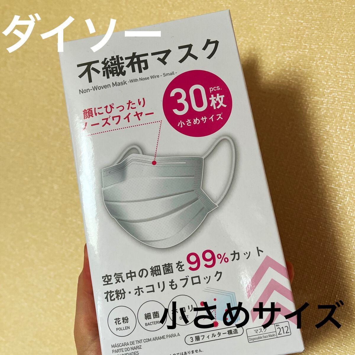 不織布マスク|daisoの口コミ 超優秀!100均で買えるおすすめマスク!daiso 不織布マスク Daisoのこ By Syk混合肌