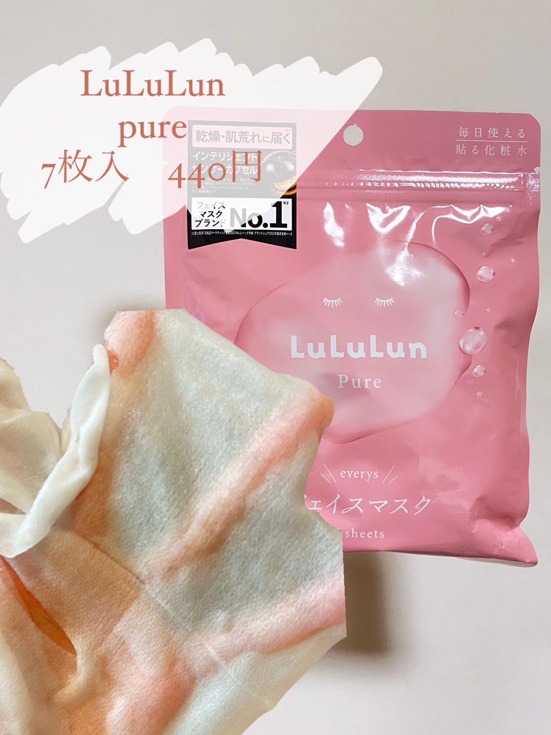 ルルルンピュア エブリーズ|ルルルンの効果に関する口コミ コスパ最強!! Lululunパック By Ete乾燥肌 Lips