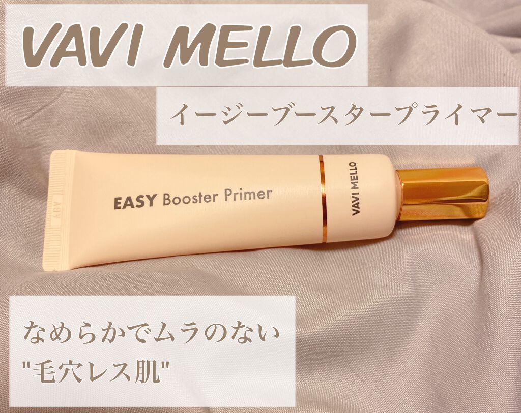 イージーブースタープライマー|vavi Melloの効果に関する口コミ Vavi Mello By 히스이 ヒスイ