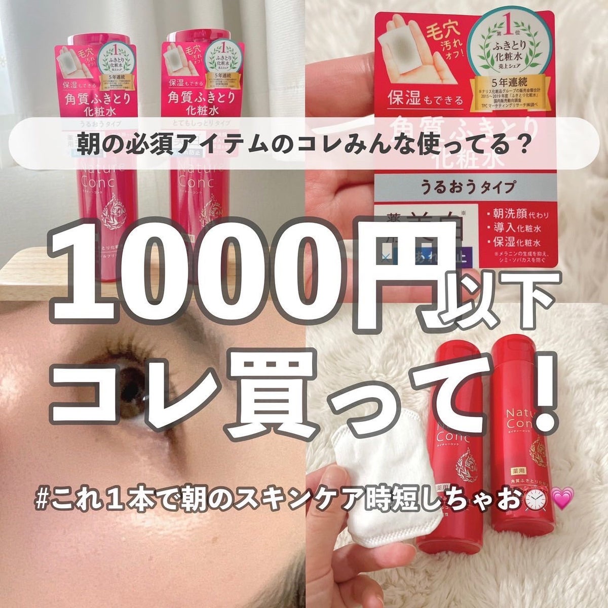 ネイチャーコンクの拭き取り化粧水 薬用クリアローション&薬用クリアローション とてもしっとりを使った口コミ 【朝の必須アイテムのコレみんな