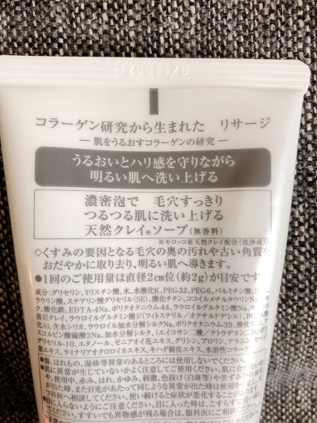 リサージ ミネラルソープ|リサージの辛口レビュー こちらサンプルを頂いて 使ってみて感動したので購入してみました! By Sora敏感肌
