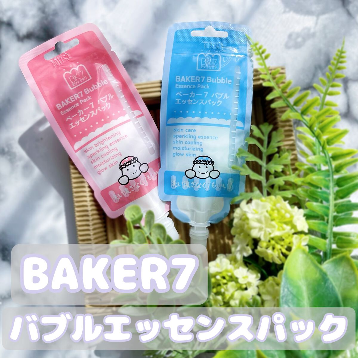 マジックバブルエッセンスパックmini|baker7の口コミ ニキビケアにおすすめのシートマスク・パック! 𖧷マジックバブルエッセンス