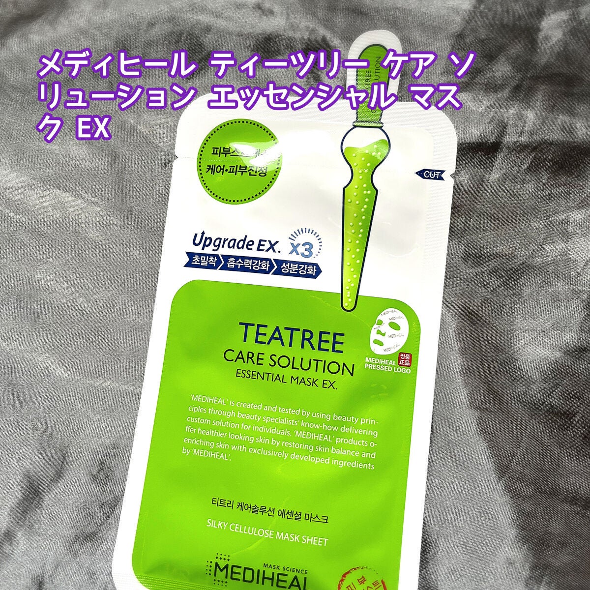 ティーツリーケア ソルーション エッセンシャルマスクex|medihealの口コミ「メディヒール ティーツリー ケア ソリューション