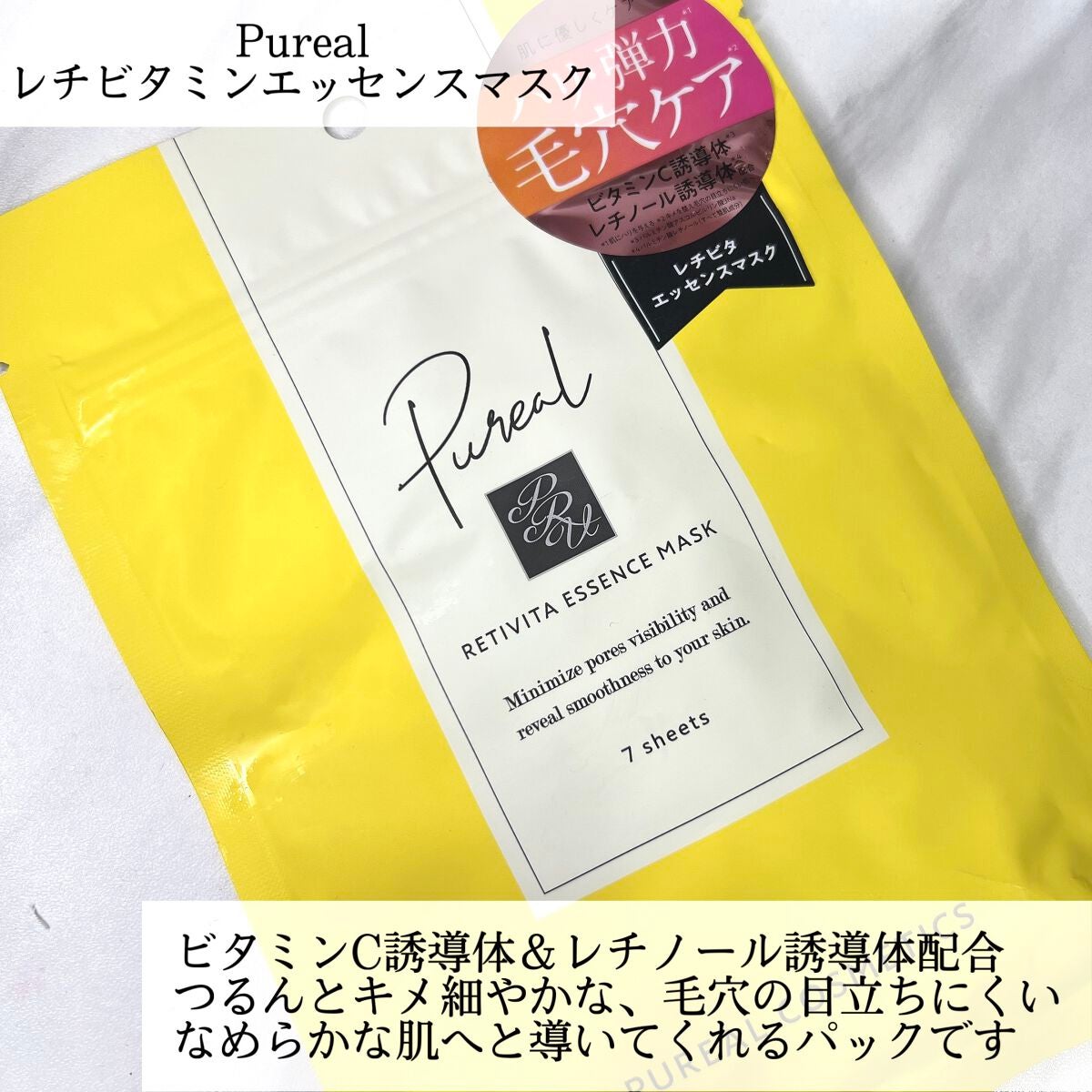 レチビタエッセンスマスク|ピュレアの効果に関する口コミ ピュレア レチビタエッセンスマスク By Rちゃん♡フォロバ100混合肌