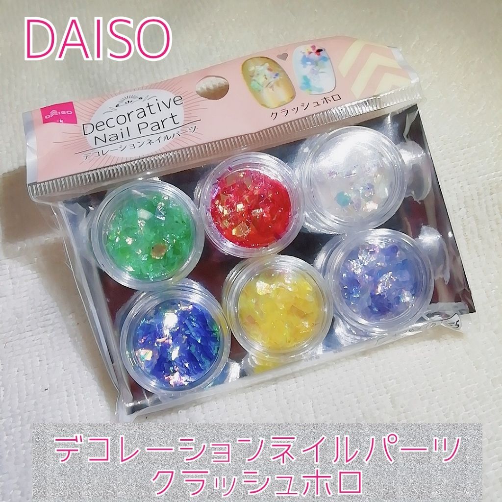 デコレーションネイルパーツクラッシュホロ|daisoの口コミ 超優秀!100均で買えるおすすめネイルチップ・パーツ! 昨日の 『ガラスの