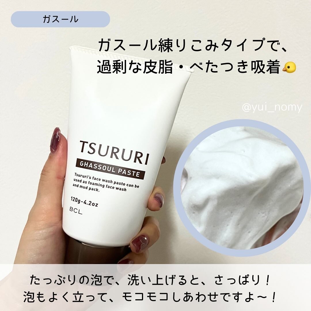 角栓かき出し ガスールペースト N|ツルリの使い方を徹底解説 乾燥肌におすすめの洗顔フォーム!洗顔とパックの2way!🫧 かしこい肌ケア