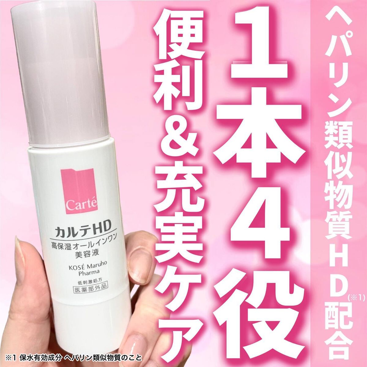 モイスチュア キー|カルテhdの口コミ 敏感肌におすすめのオールインワン化粧品!保水有効成分「ヘパリン類似物質hd※1」配合 By お