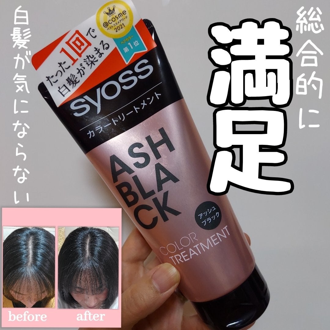 カラートリートメント|サイオスの口コミ 納得の染め上がり サイオス By うぱたん ️乾燥肌50代前半 Lips