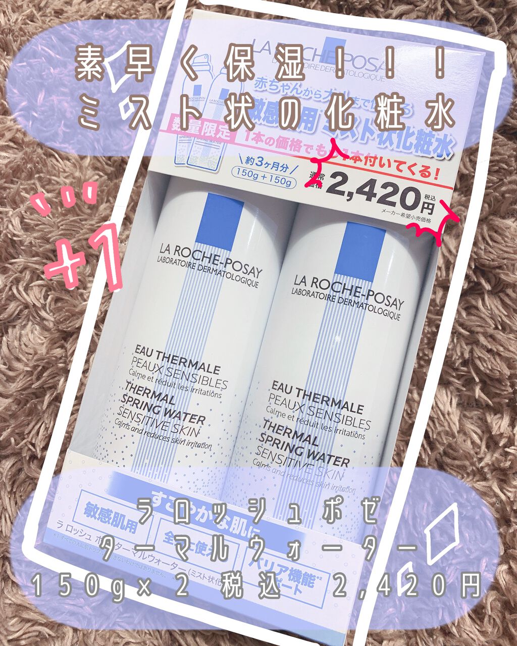 ターマルウォーター|ラ ロッシュ ポゼの口コミ え??2つもらっていいんですか? By Mai乾燥肌 Lips