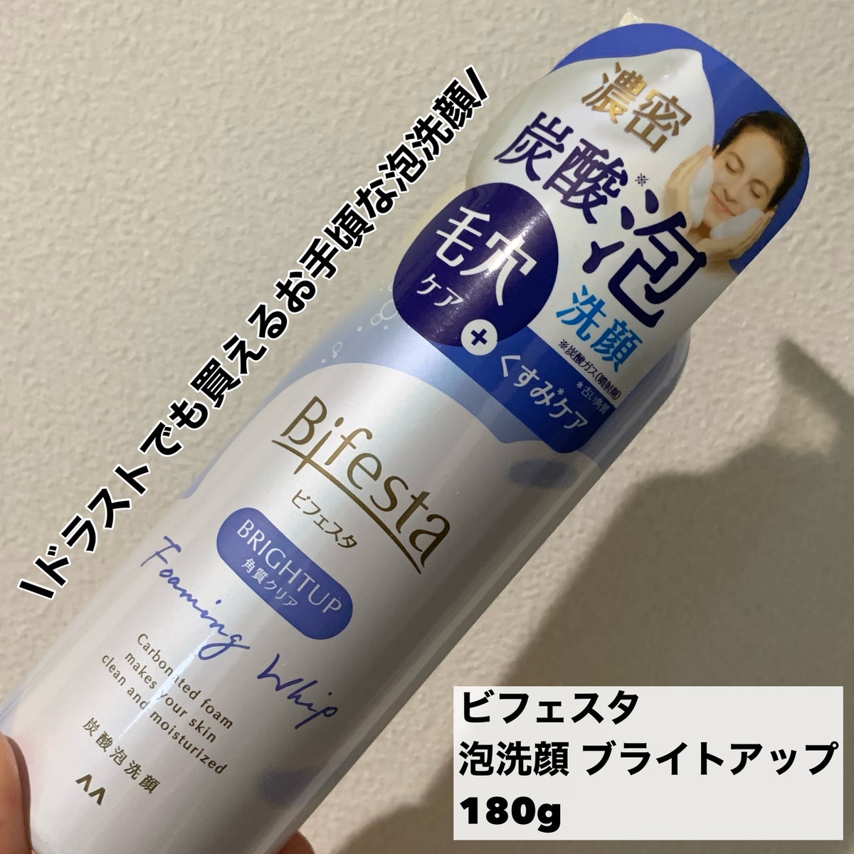 泡洗顔 ブライトアップ|ビフェスタの口コミ 乾燥肌におすすめの泡洗顔! さっぱりなら青パケのこれ! By みしこ乾燥肌 Lips