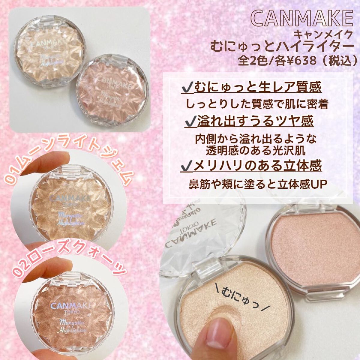 【2022年冬新作クリームハイライト】むにゅっとハイライター|キャンメイクの口コミ デパコス級のツヤ肌仕上がり / By あやの混合肌