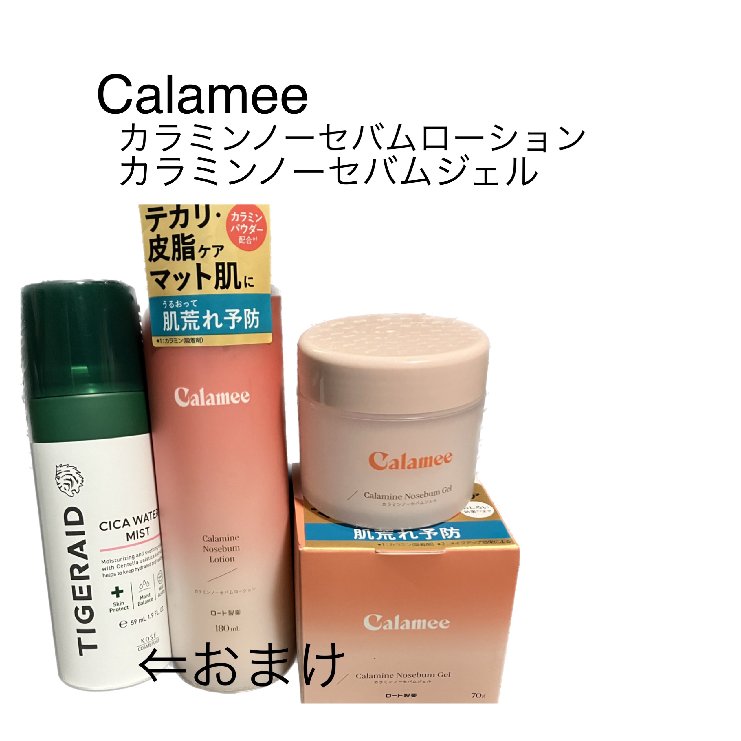 Calameeのスキンケア・基礎化粧品 カラミンノーセバムジェル＆カラミンノーセバムローションを使った口コミ -【ロート製薬】 Calamee ...