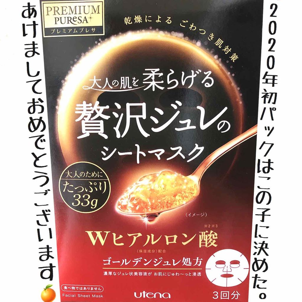 プレミアムプレサ ゴールデンジュレマスク ヒアルロン酸|プレミアムプレサの効果に関する口コミ ⚪贅沢ジュレのシートマスク あけましてお
