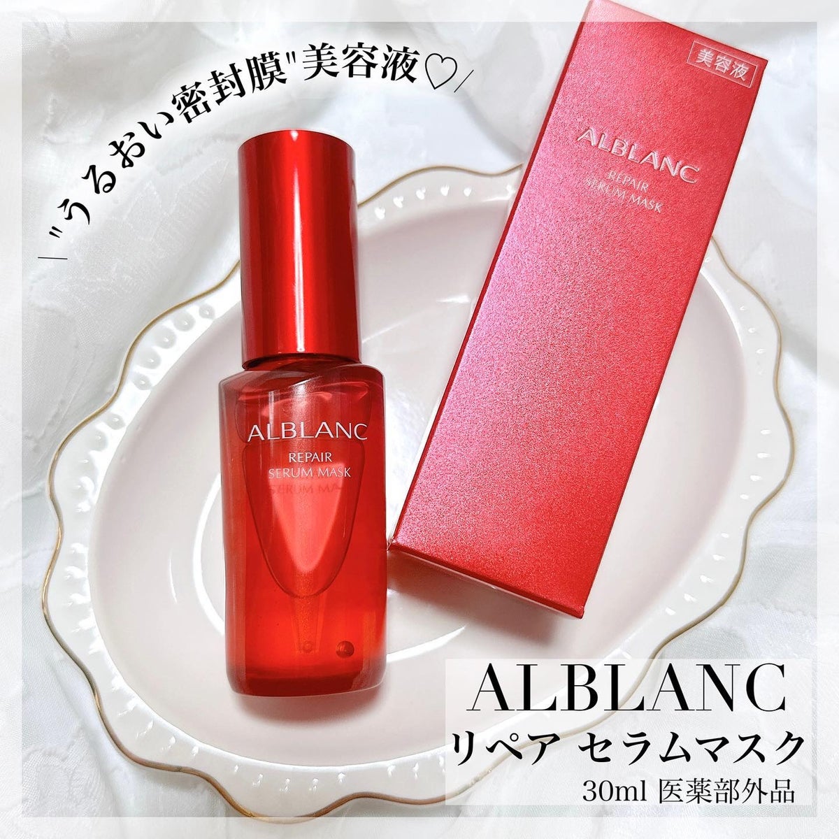 リペア セラムマスク|alblancの口コミ Pr アルブランさまからいただきました🫧 By 𝕃𝕚𝕝𝕪🧸𖤐⡱フォロバ100混合肌