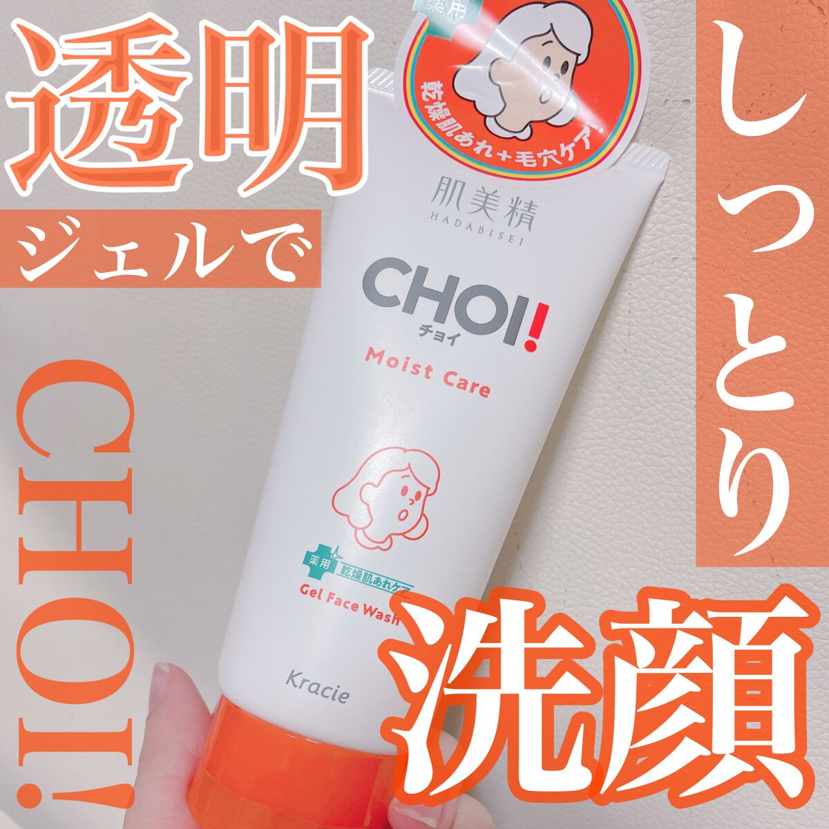 肌美精 Choiフェイスウォッシュ 薬用乾燥肌あれケア|肌美精の口コミ 肌美精 Choiフェイスウォッシュ By みつまめ混合肌30代
