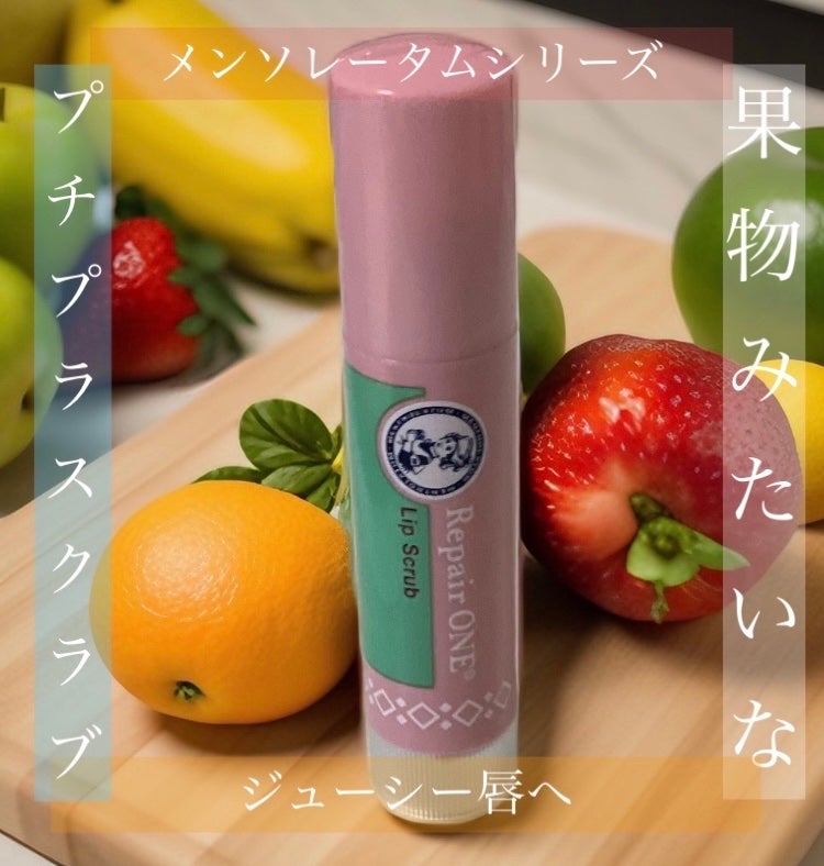 メンソレータム リペアワン 角質ケアリップ|メンソレータムの口コミ まるで果物の断面なような潤いを💧 By Yuna混合肌20代前半