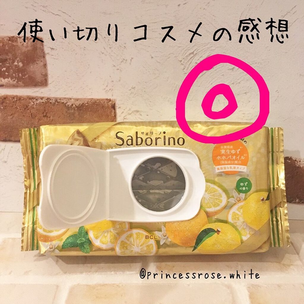 【限定シートマスク・パック】目ざまシート 朝プレミアム ゆず|サボリーノの口コミ「 ★使い切りコスメの感想★ 」 By 鈴蘭混合肌
