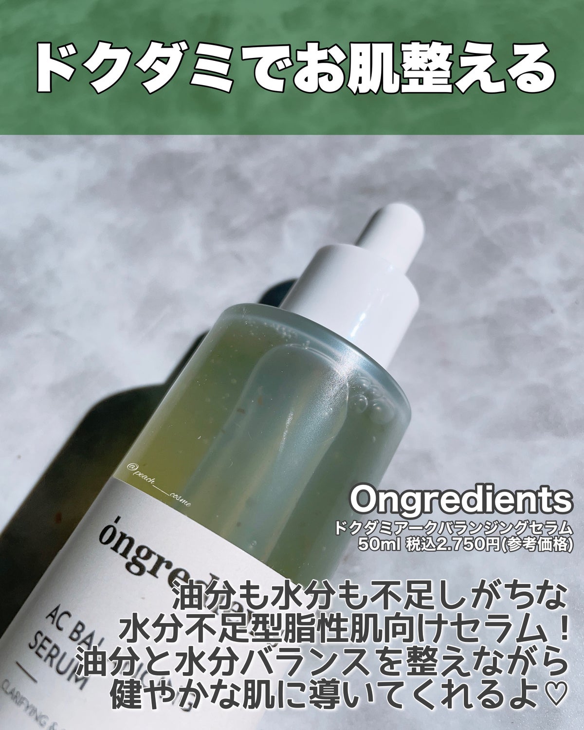 アークバランシングセラム|ongredientsの口コミ リアルドクダミの葉っぱ入りセラム🌿/ By Peach🍑30代前半 Lips