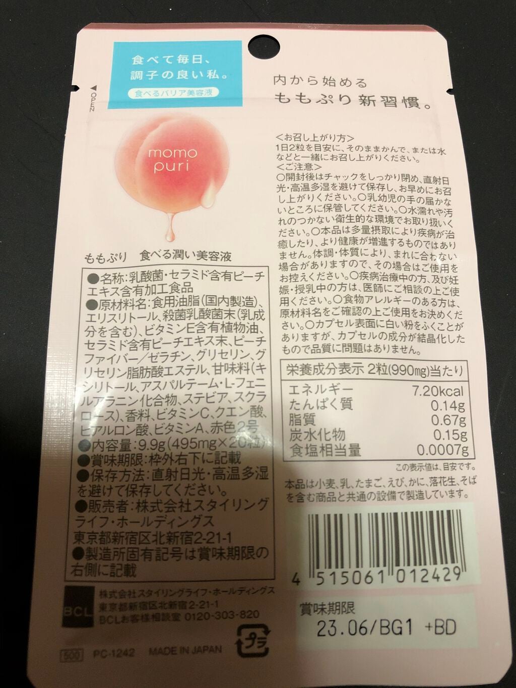 食べる潤い美容液|ももぷりの辛口レビュー 【購入品紹介】ももぷりの食べる潤い美容液を購入しました! By 葉月30代後半 Lips