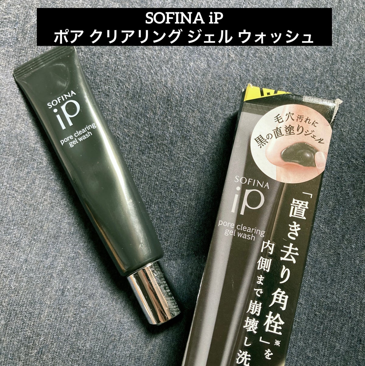 ソフィーナ Ip ポア クリアリング ジェル ウォッシュ|sofina Ipの使い方を徹底解説 Sofina Ip ポア クリアリング