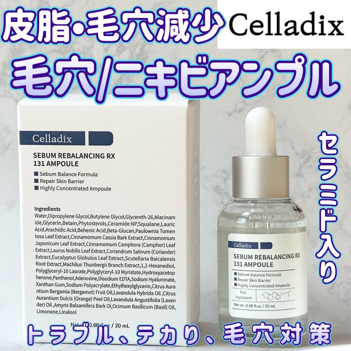 セボムリバランシングrx131アンプル|celladixの口コミ 【韓国の高濃縮ニキビ改善アンプル 】 By ささはら普通肌20代