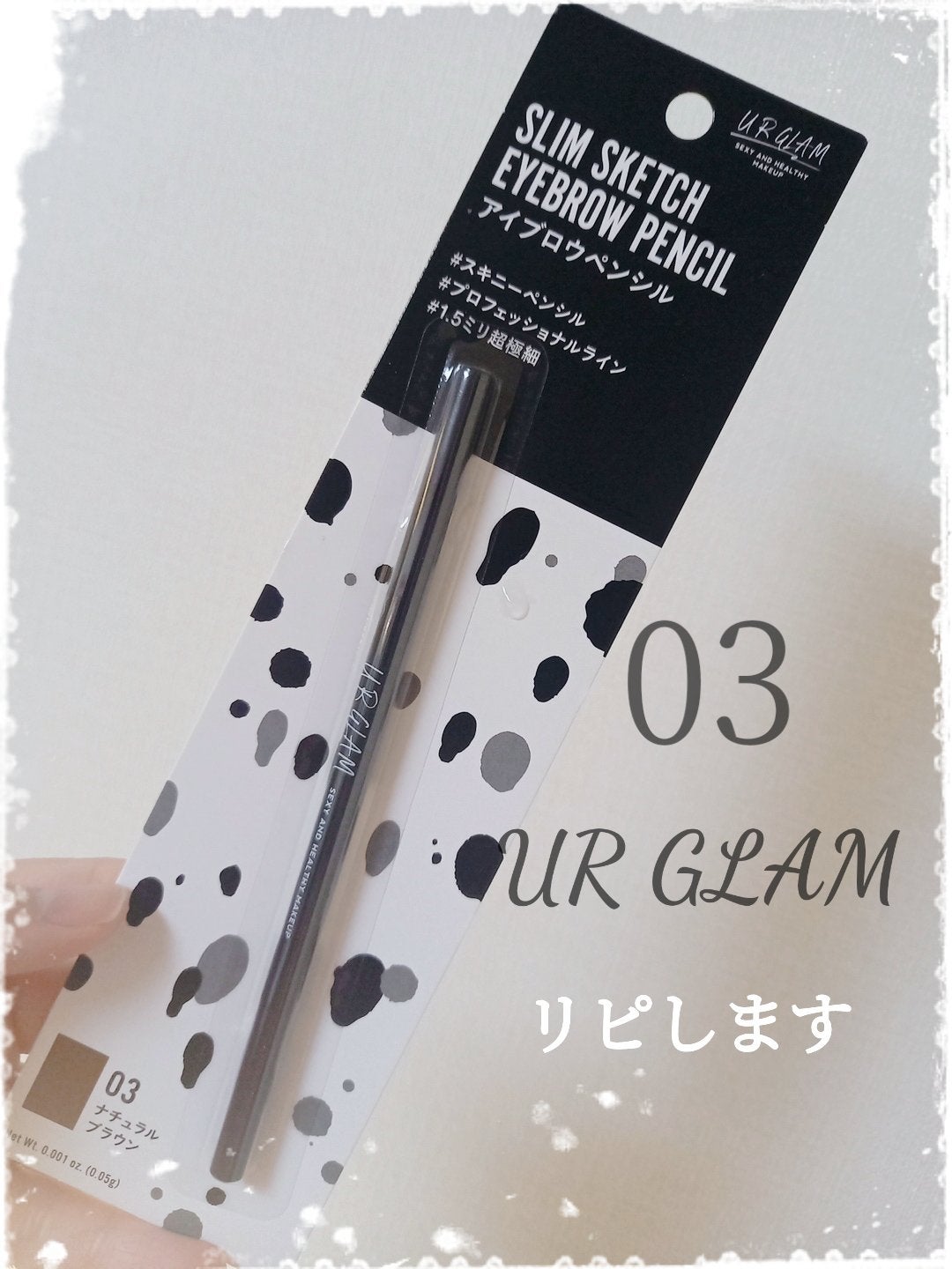 スリムスケッチアイブロウペンシル|u R Glamの口コミ U R Glamスリムスケッチアイブロウペンシル By Maya🧡混合肌
