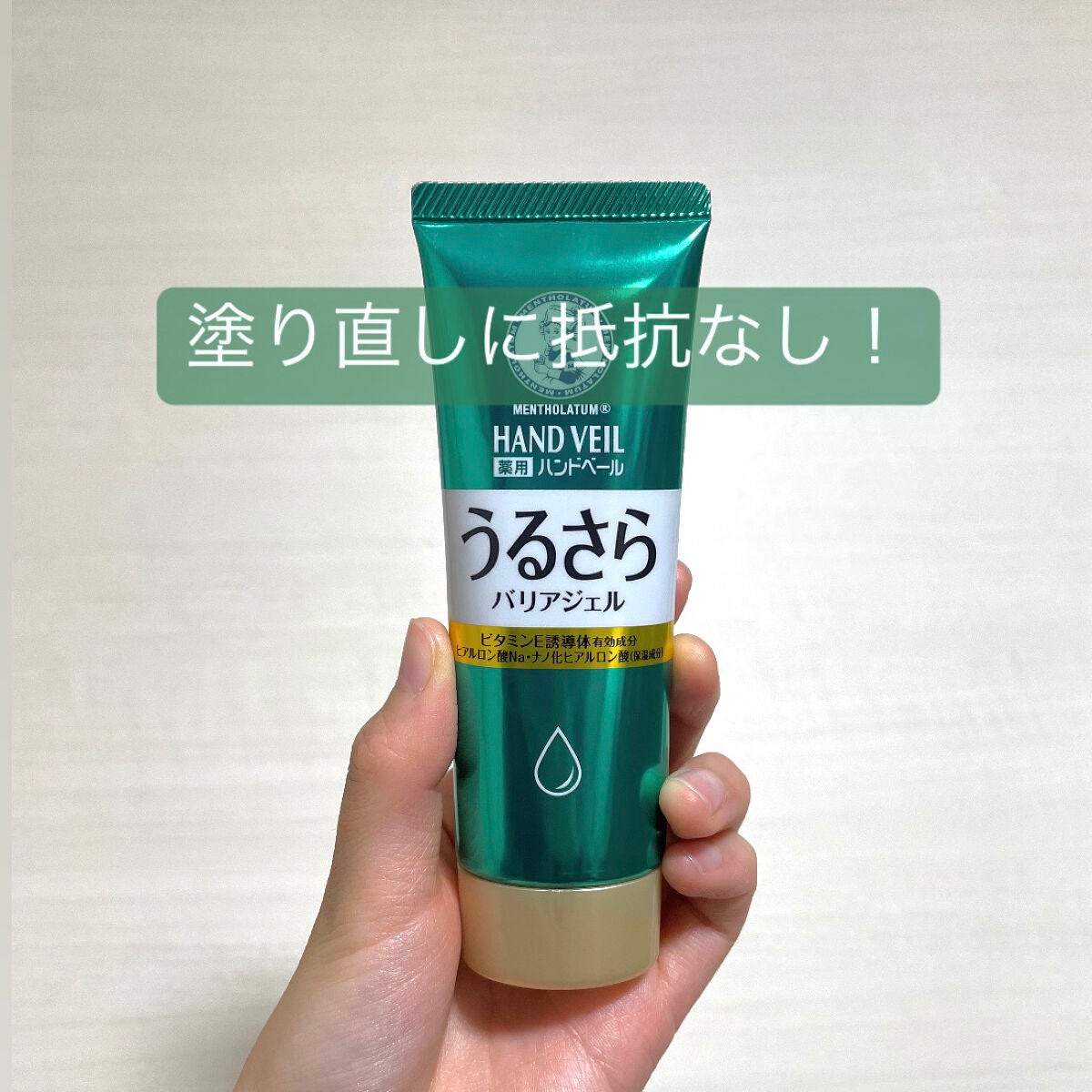 メンソレータム ハンドベール うるさらバリアジェル|メンソレータムの効果に関する口コミ 🕊メンソレータム ハンドベール うるさらバリア