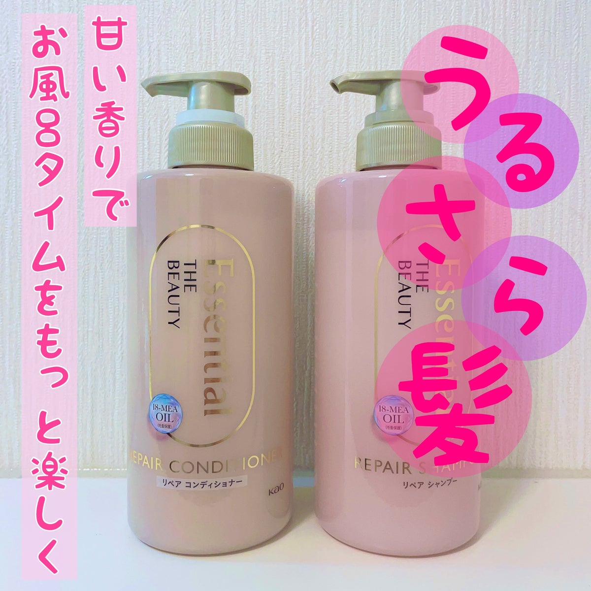ザビューティ リペアシャンプー・コンディショナー|エッセンシャルの効果に関する口コミ 【エッセンシャル】ザビューティ リペアシャンプー