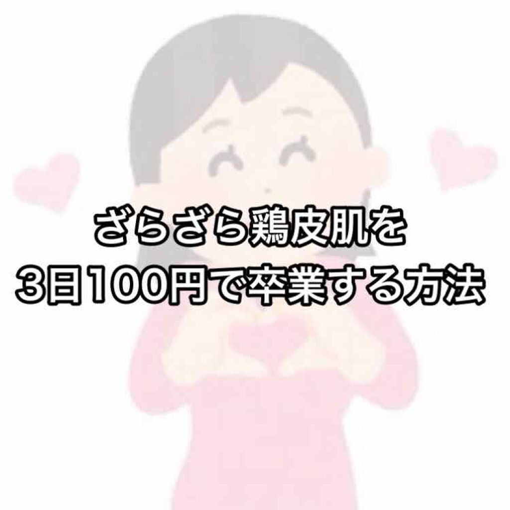 こんにゃく洗顔パフ|セリアの口コミ 超優秀!100均で買えるおすすめスキンケアグッズ!こんちには!なです 今回はざらざら鶏皮肌をたった