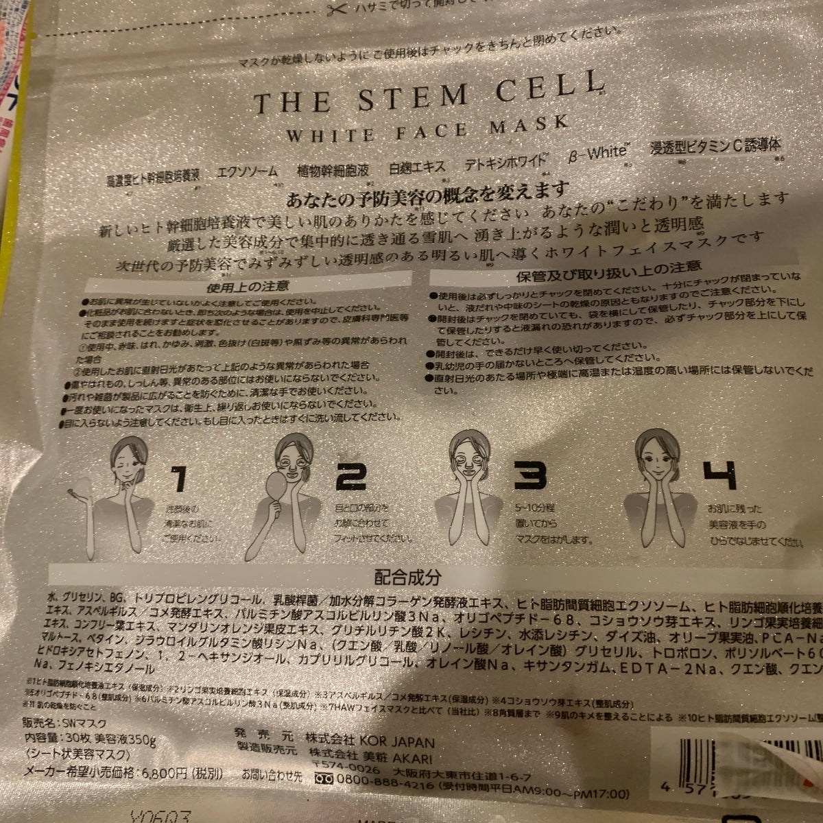 ホワイトフェイスマスク|the Stem Cellの効果に関する口コミ The Stem Cell White Face Mask By