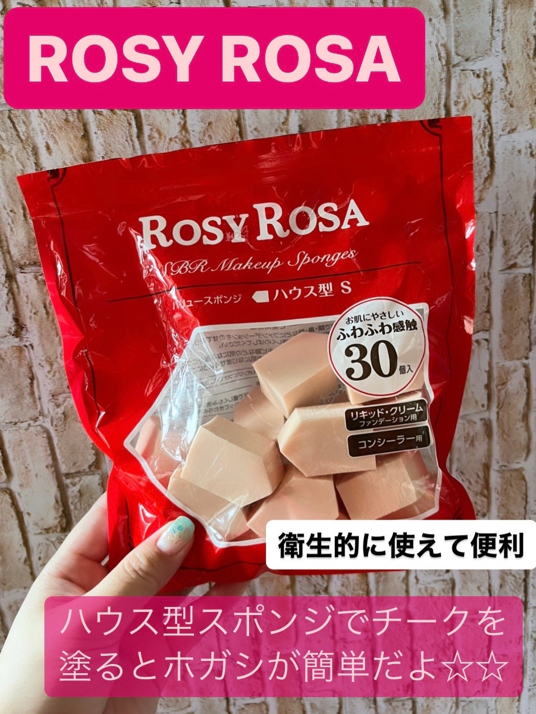 バリュースポンジn ハウス型タイプs 30p|ロージーローザの口コミ コスパの良いスポンジといったらコレ!! By 💜☺︎ミク☺︎💜