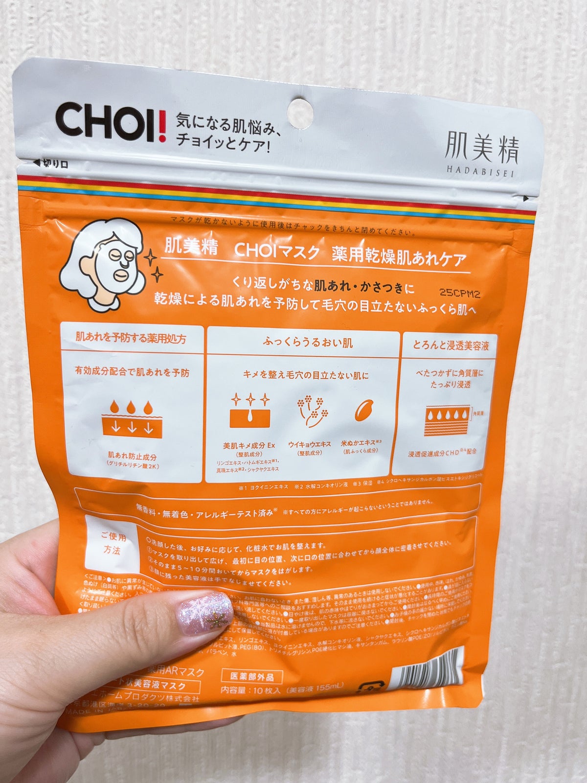 肌美精 Choiマスク 薬用乾燥肌あれケア|肌美精の口コミ 乾燥肌におすすめのシートマスク・パック!最近よく見かけるchoi!さん、正直