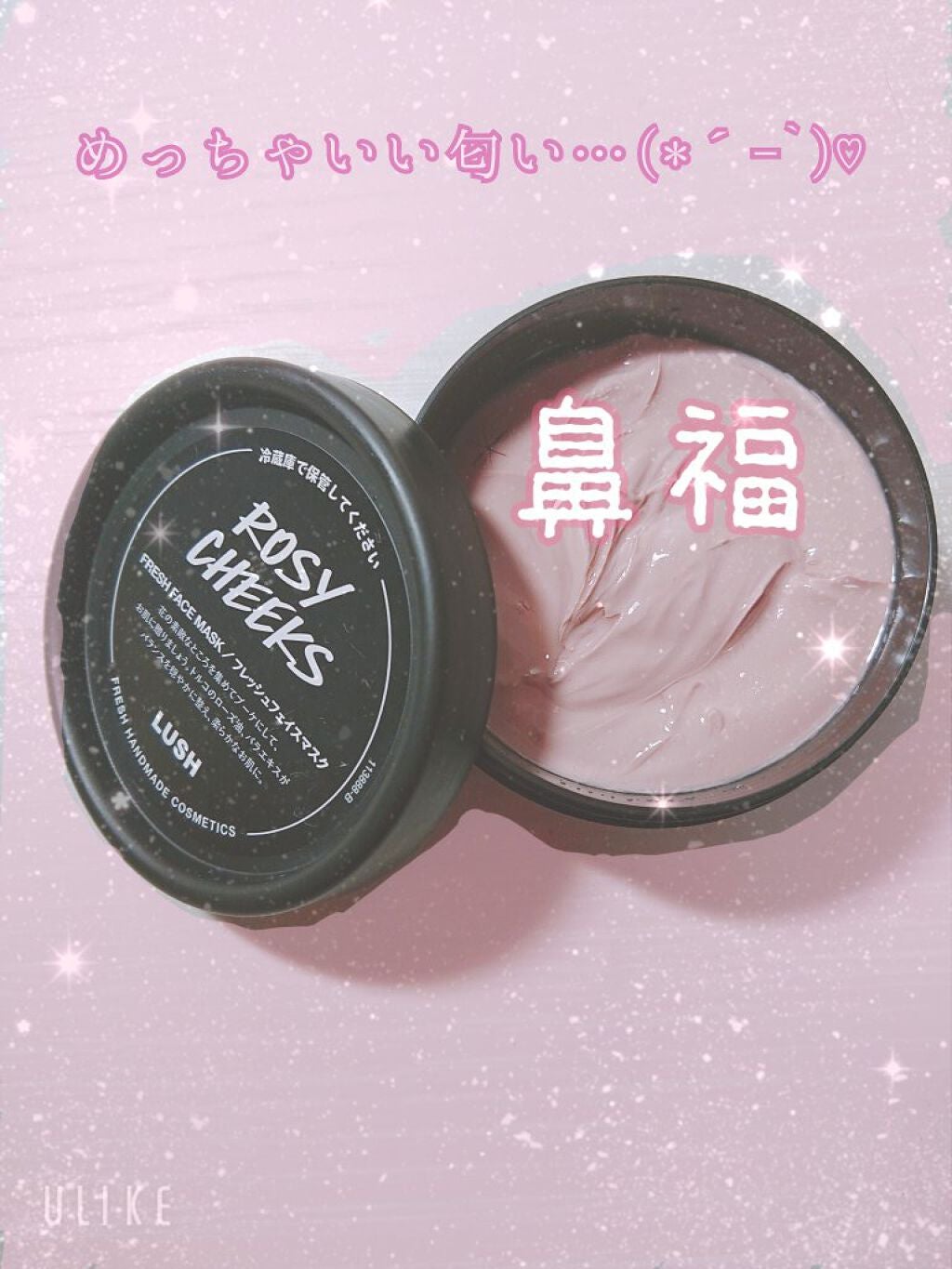 ロージー マスク|ラッシュの口コミ めっちゃいい匂いのするlushのフレッシュマスク🌹 By よぼよぼの28歳 ️💙混合肌20代後半