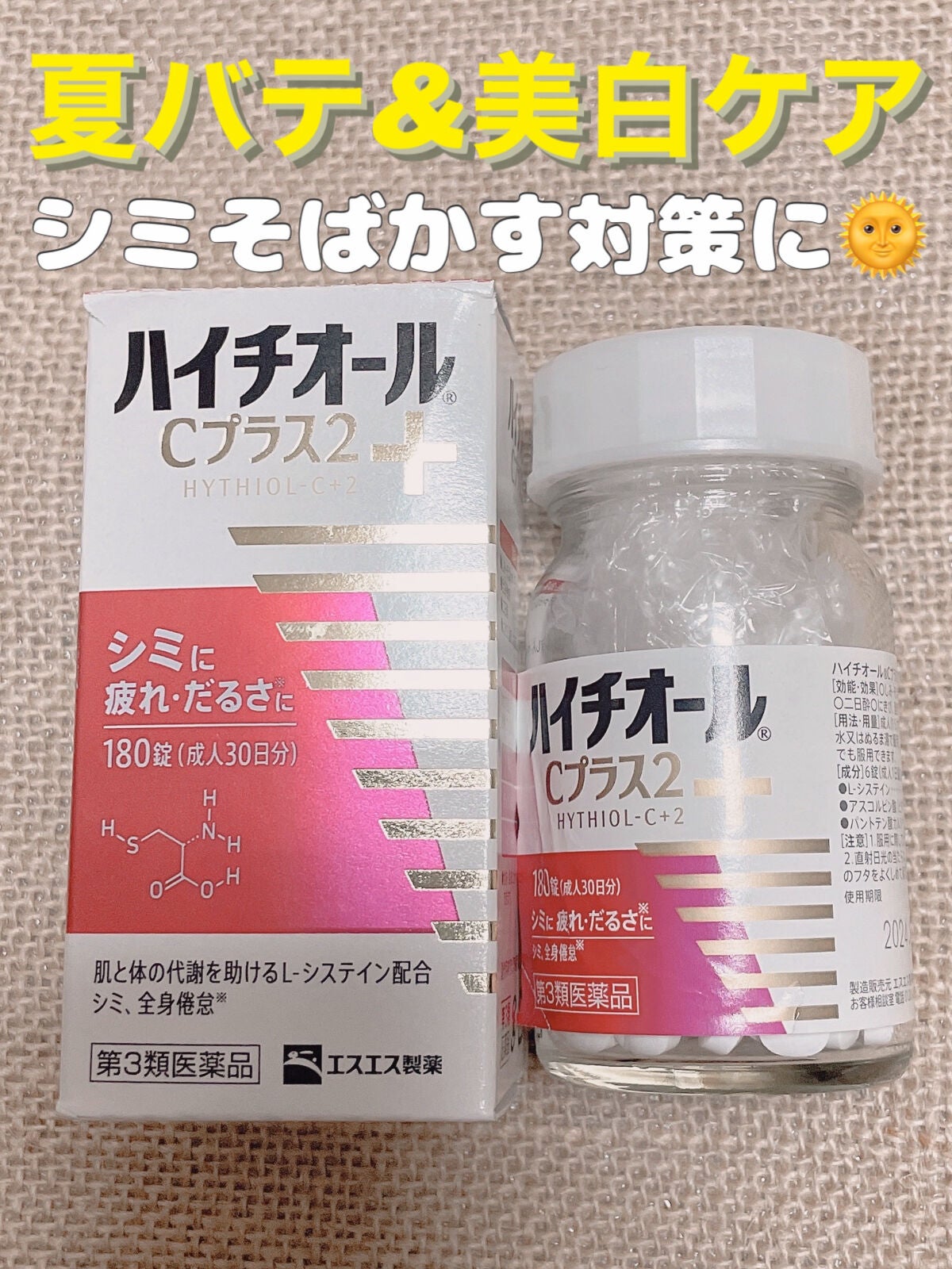 ハイチオールcプラス2医薬品|エスエス製薬の効果に関する口コミ 【 美白と身体の疲れ対策に!!】 By Riririii敏感肌