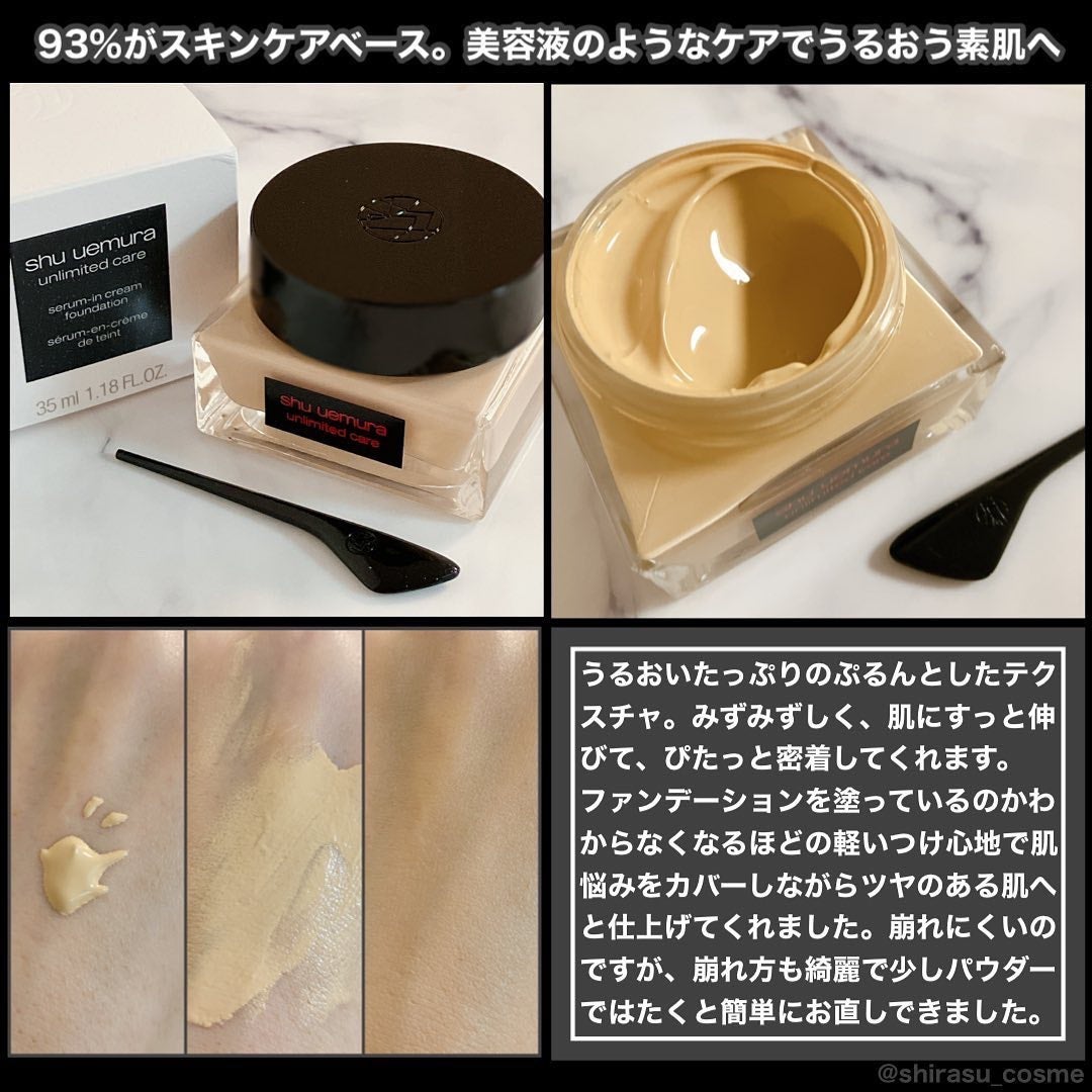 アンリミテッド ケア セラムイン クリーム ファンデーション|shu Uemuraの色味は?色選びの参考になる口コミ シュウウエムラ様より